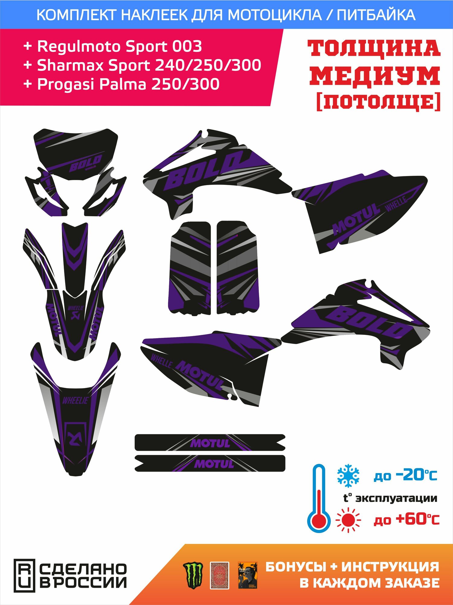 Наклейки на мотоцикл Regulmoto sport 003, Progasi Palma медиум