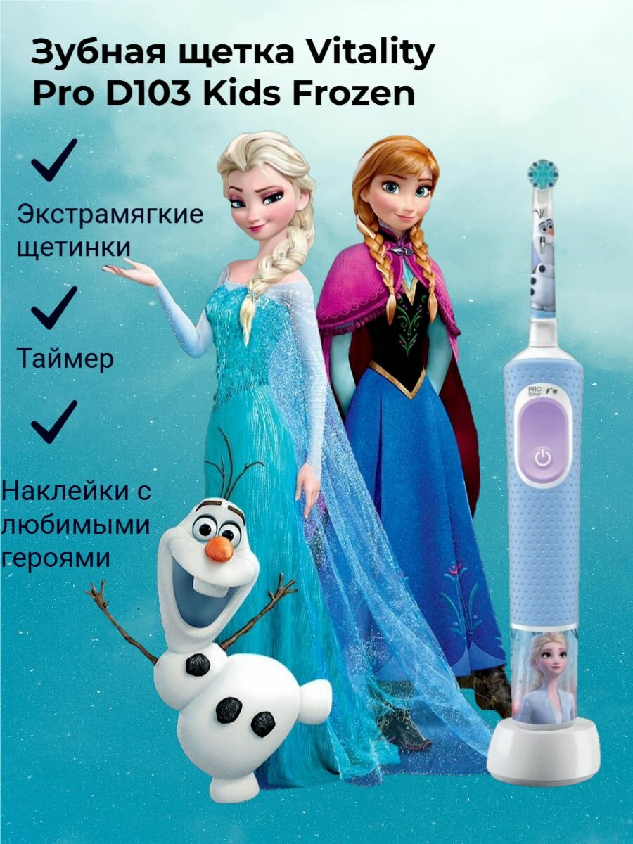 Зубная щетка Oral-B Vitality D103.423.2K Kids Frozen