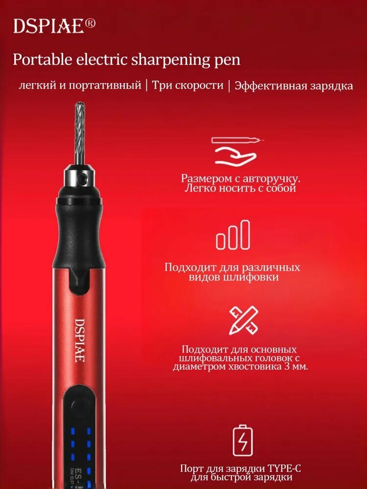 Инструменты для моделирования Dspiae Portable electric sharpening pen