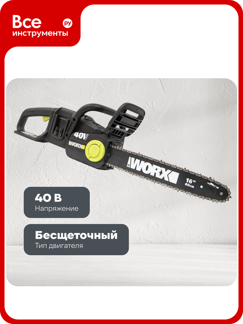 Аккумуляторная цепная пила WORX Professional WD384.9, 40 см