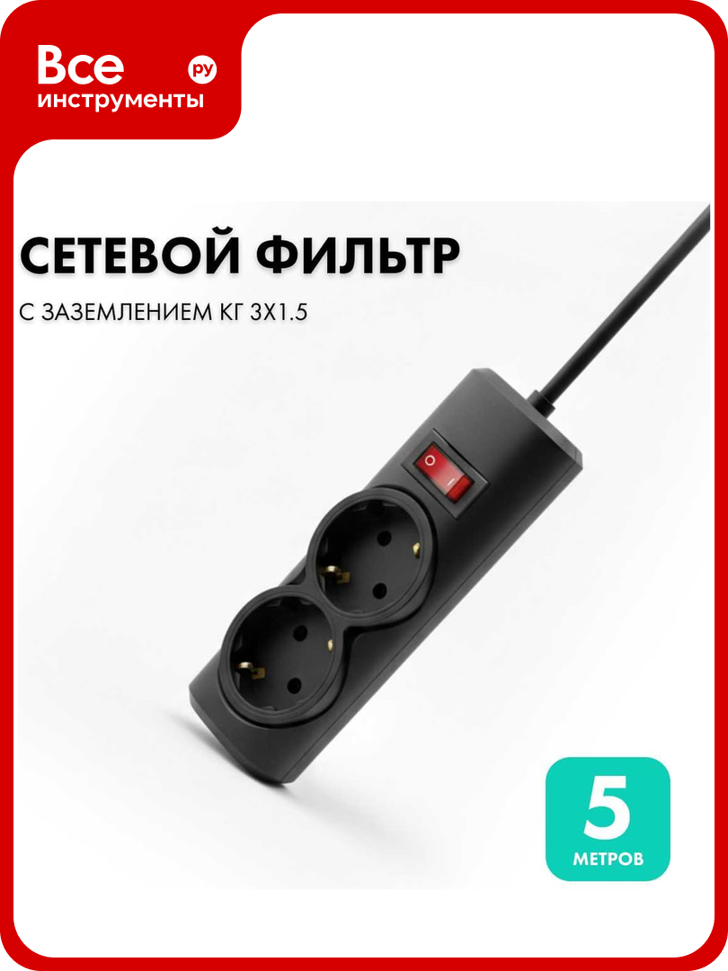 Сетевой фильтр PROGIX 2 розетки, 5 метров, чёрный, 3x1.5 PG247