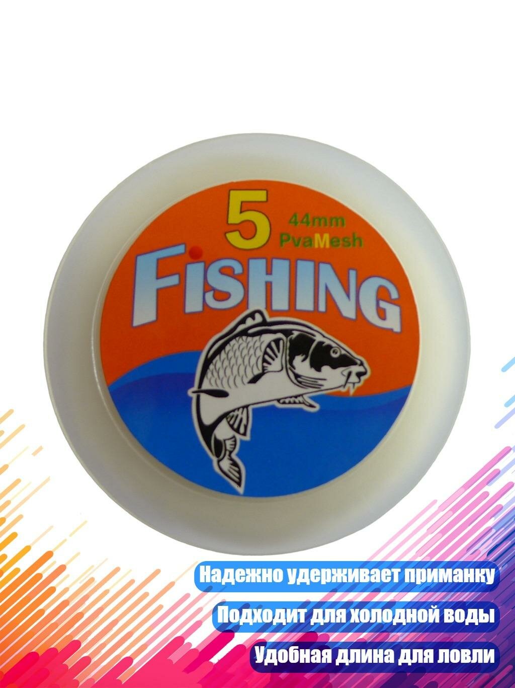 Растворимая сетка PVA для рыбалки, 5 м, 44 мм x5 м