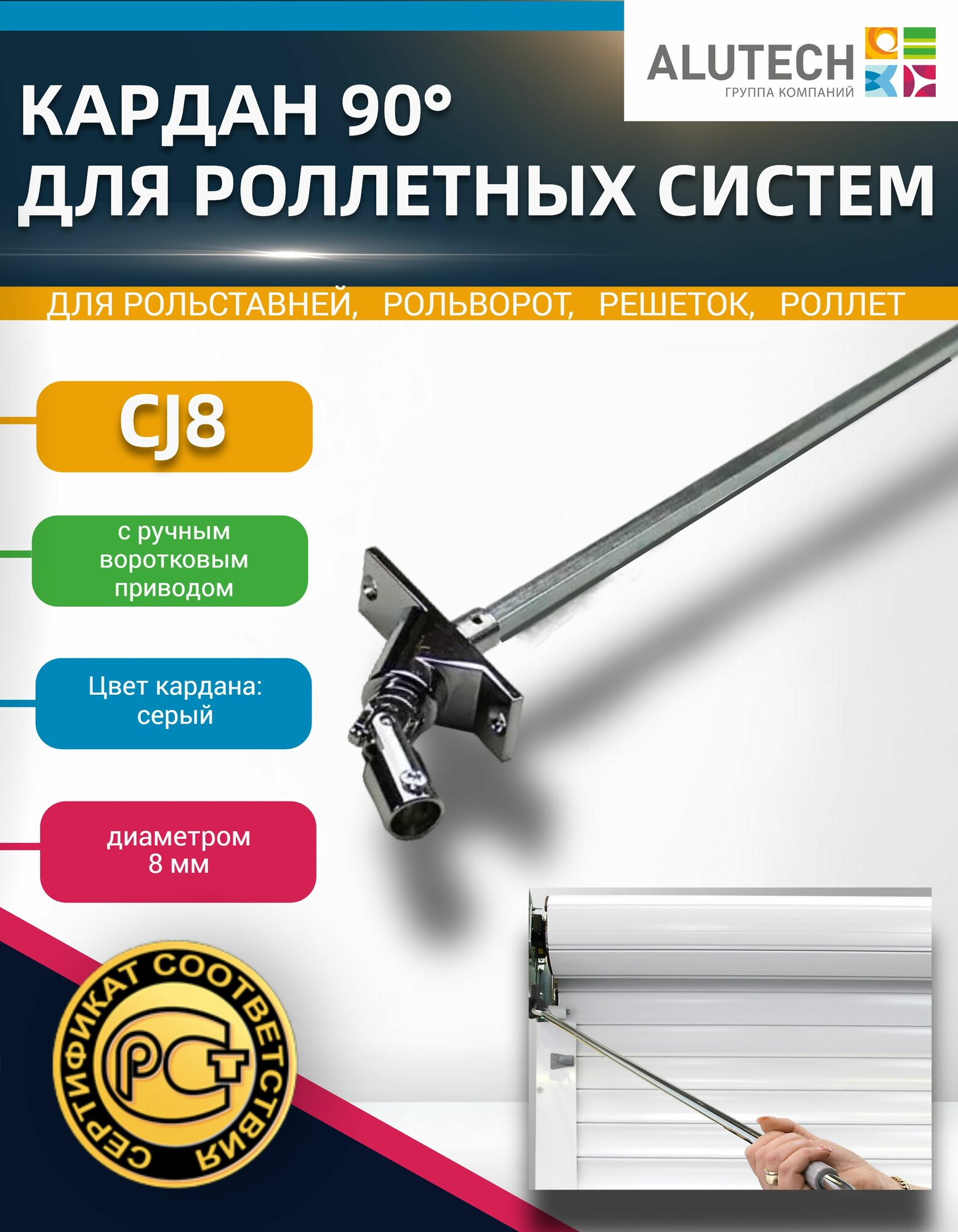 Кардан 90 CJ8 для роллетных систем с воротковым приводом