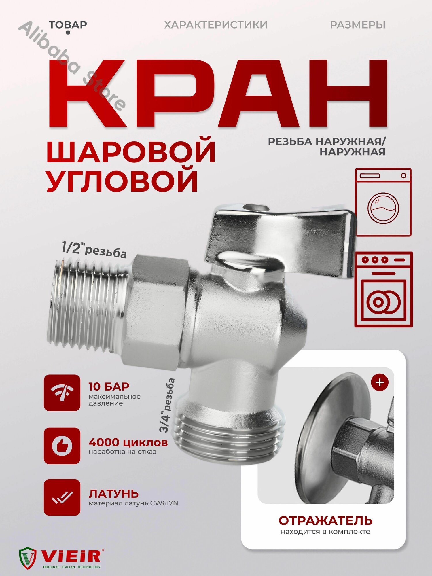 Кран шаровый угловой для стиральной, посудомоечной машины HP 1/2"-3/4"