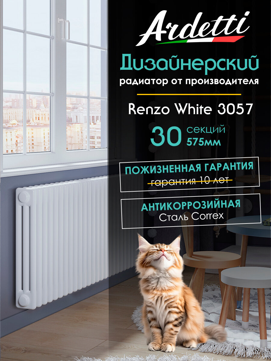 3057 - вертикальный трехтрубный радиатор отопления высотой 575 мм, нижнее подключение, 30 секции, белый