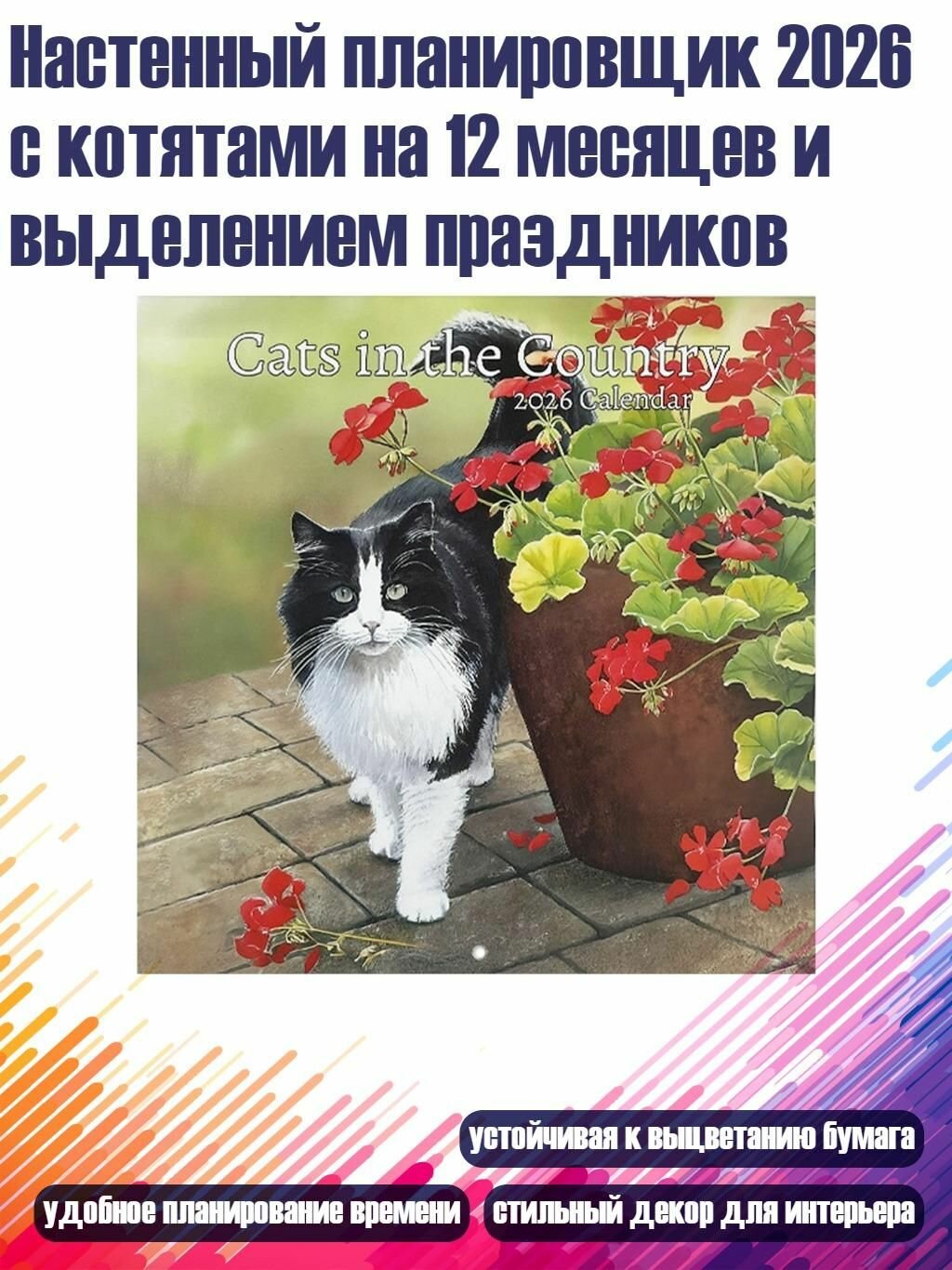 Настенный планировщик 2026 с котятами на 12 месяцев и выделением праздников