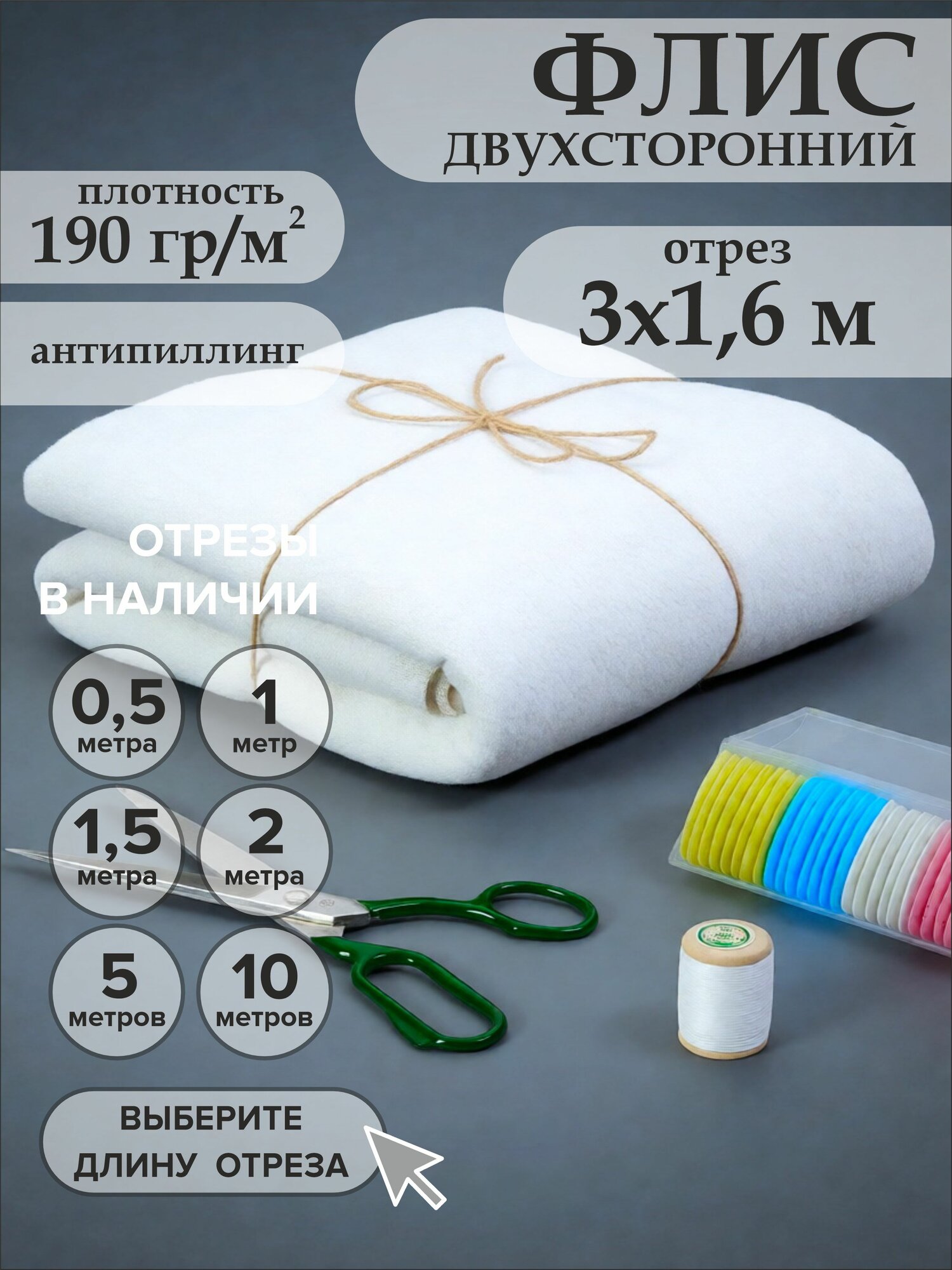 Ткань флис для шитья, двусторонняя, белая, 3 м, плотность 190 г/м2