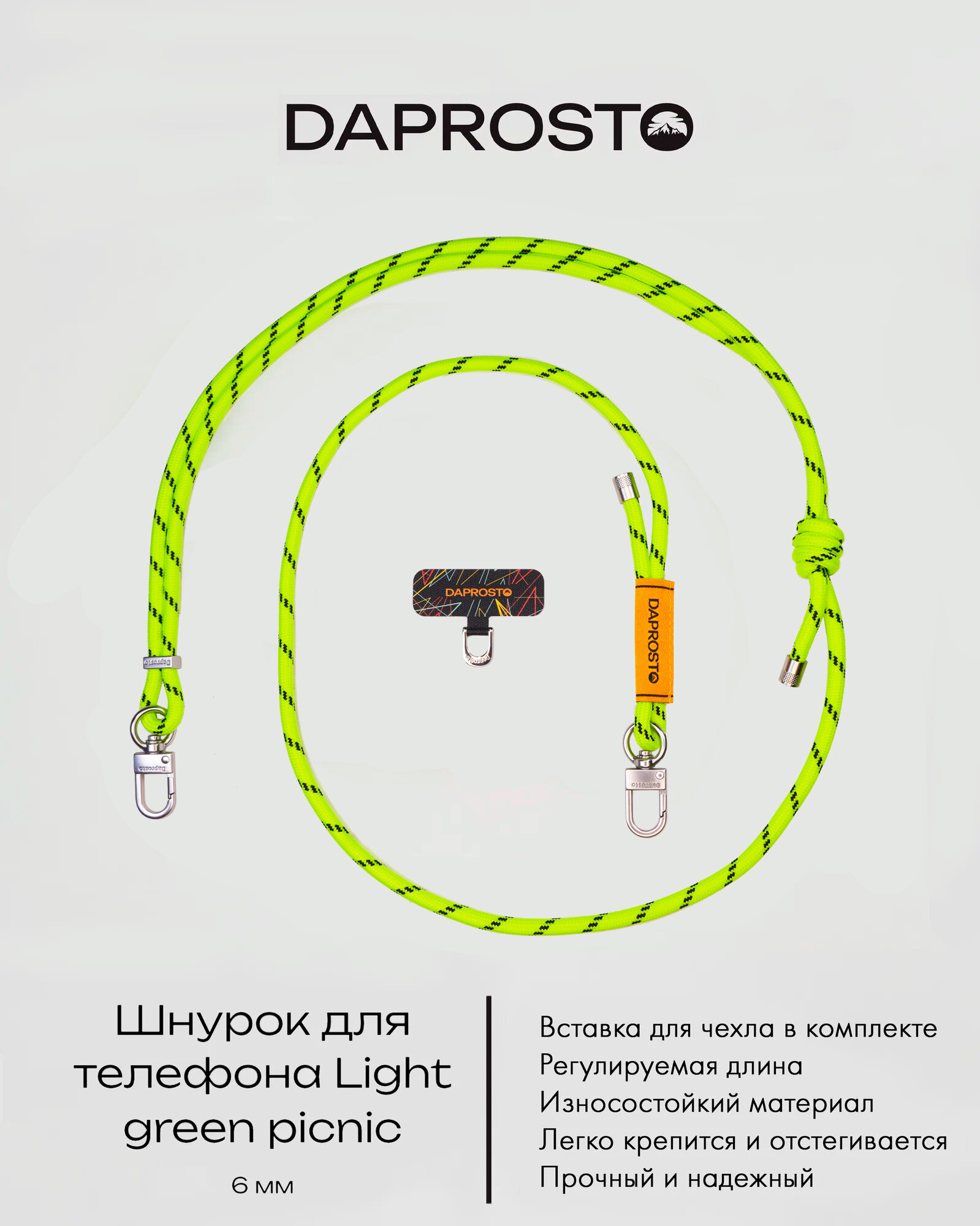 Подвеска шнурок для телефона на шею c регулировкой длины от бренда DAPROSTO Light Green Picnic 6 мм