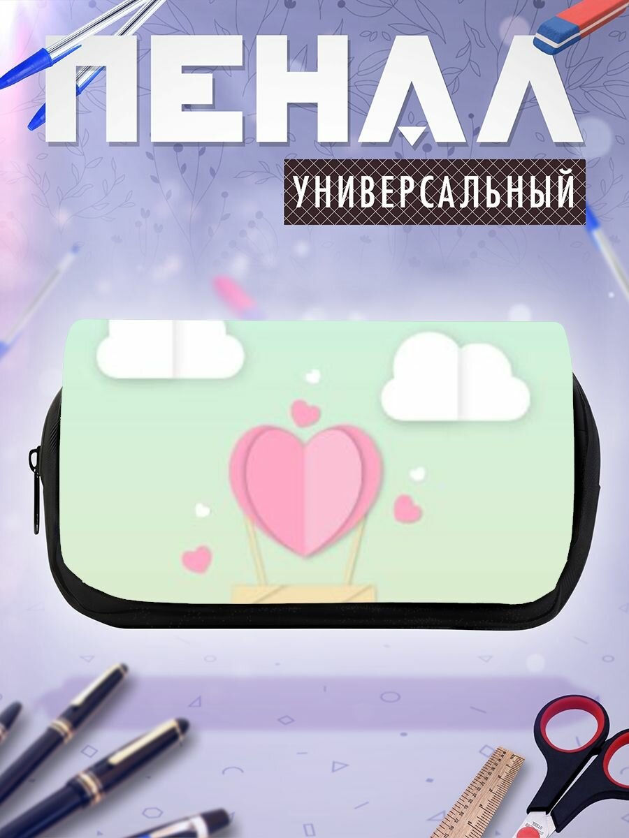 Школьный пенал сердце воздушный шар