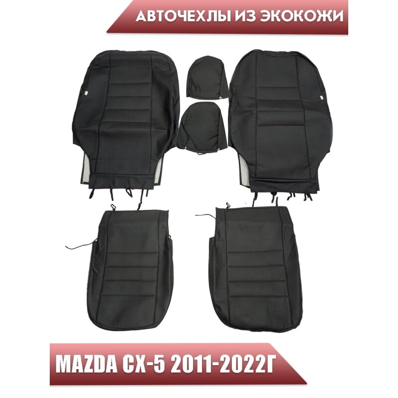 Авточехлы Mazda CX-5 Мазда СХ-5 низ 1/1 верх 3/3 экокожа черная
