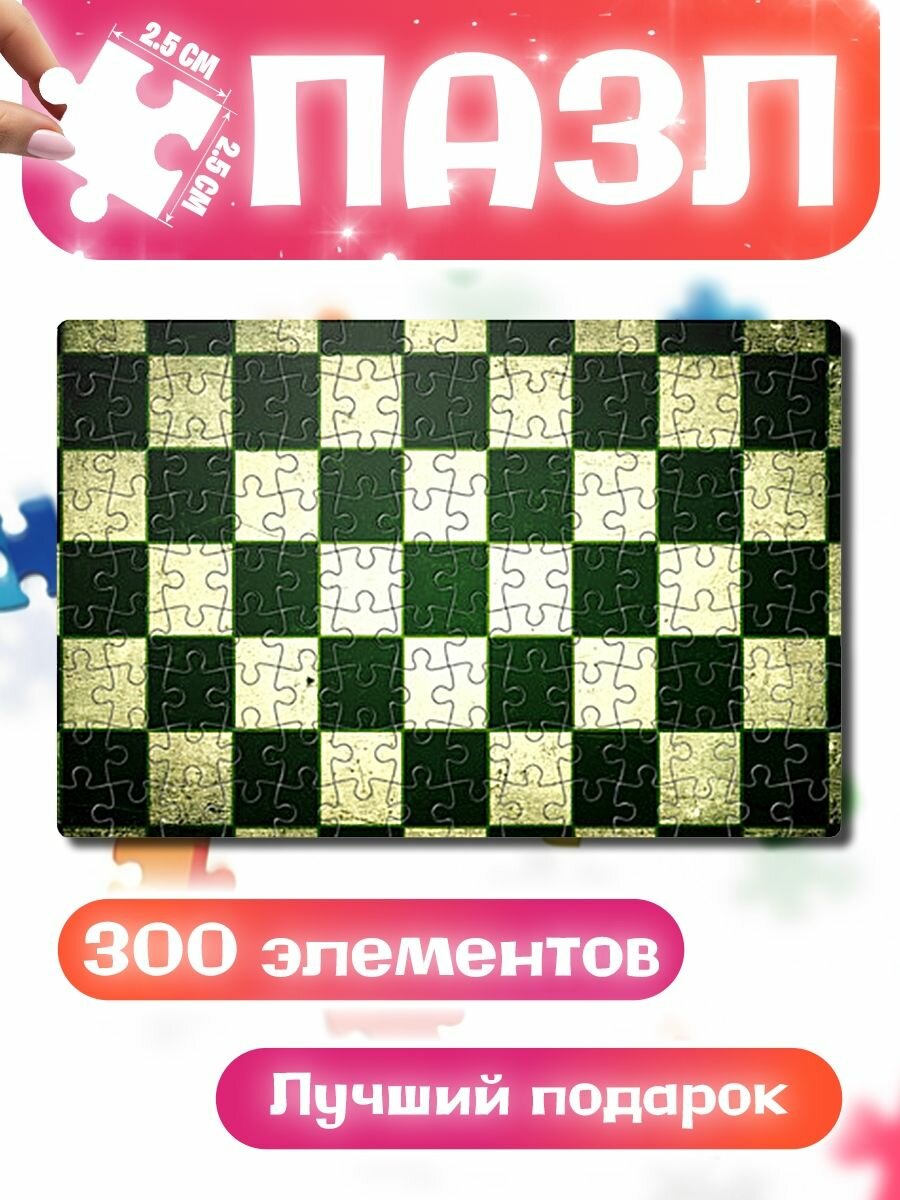 Пазлы для детей и взрослых Шахматная доска зеленая кромка