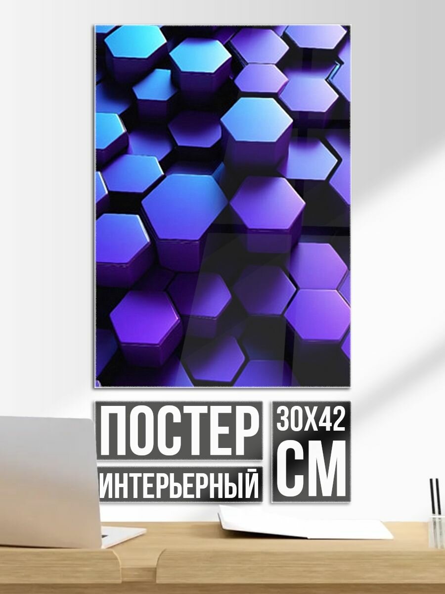 Постер на стену Абстрактные трехмерные фиолетовые гексагоны