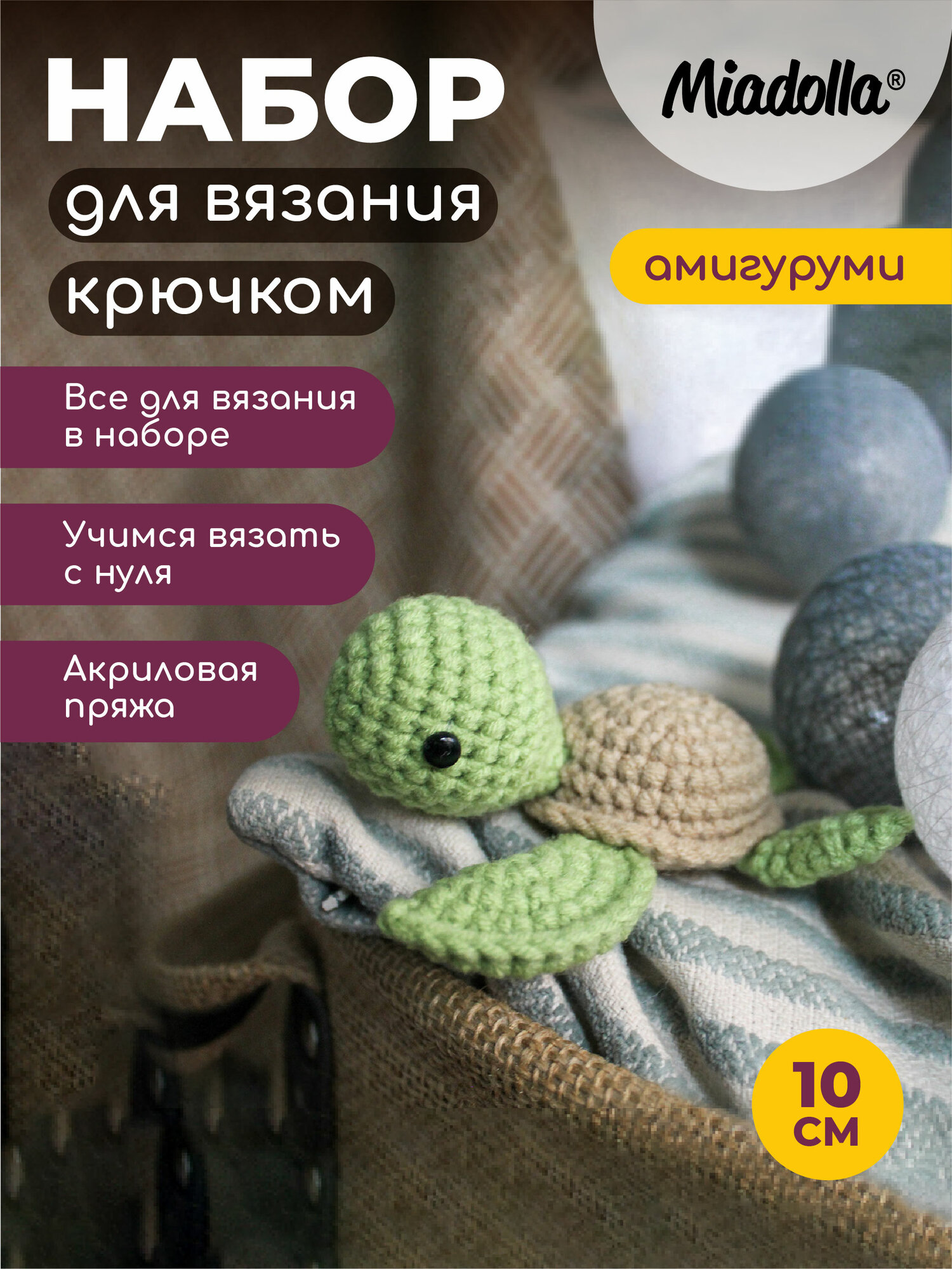 Набор для вязания крючком игрушки (велюр) "Miadolla" AMG-MN-0144 Черепашка