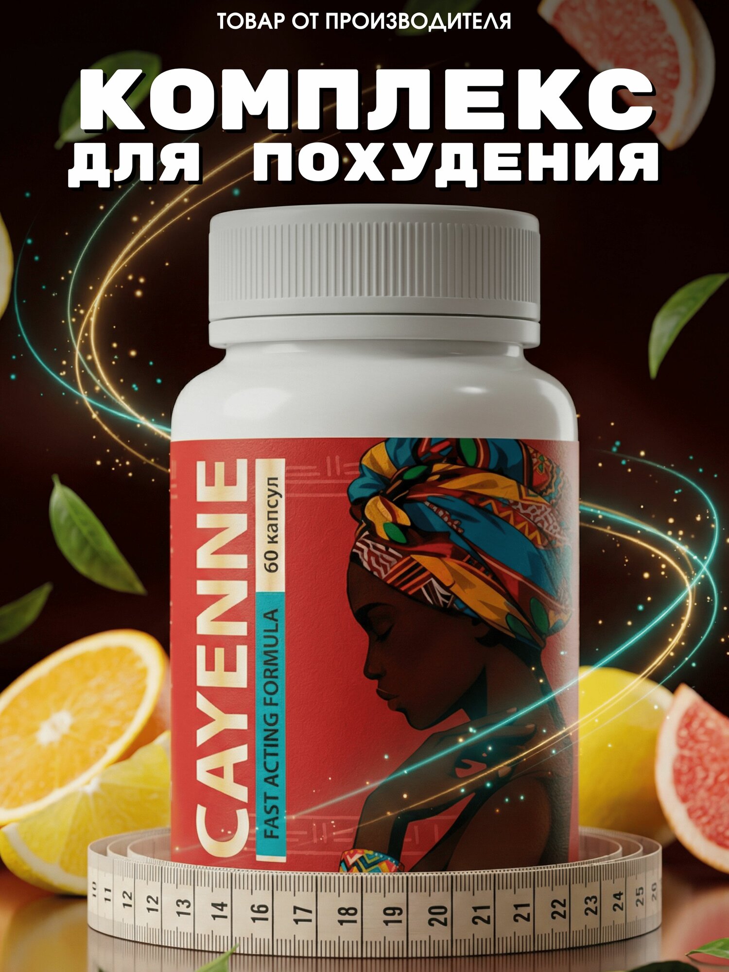 Пищевая добавка на растительной основе Cayenne, натуральный состав, 60 капсул