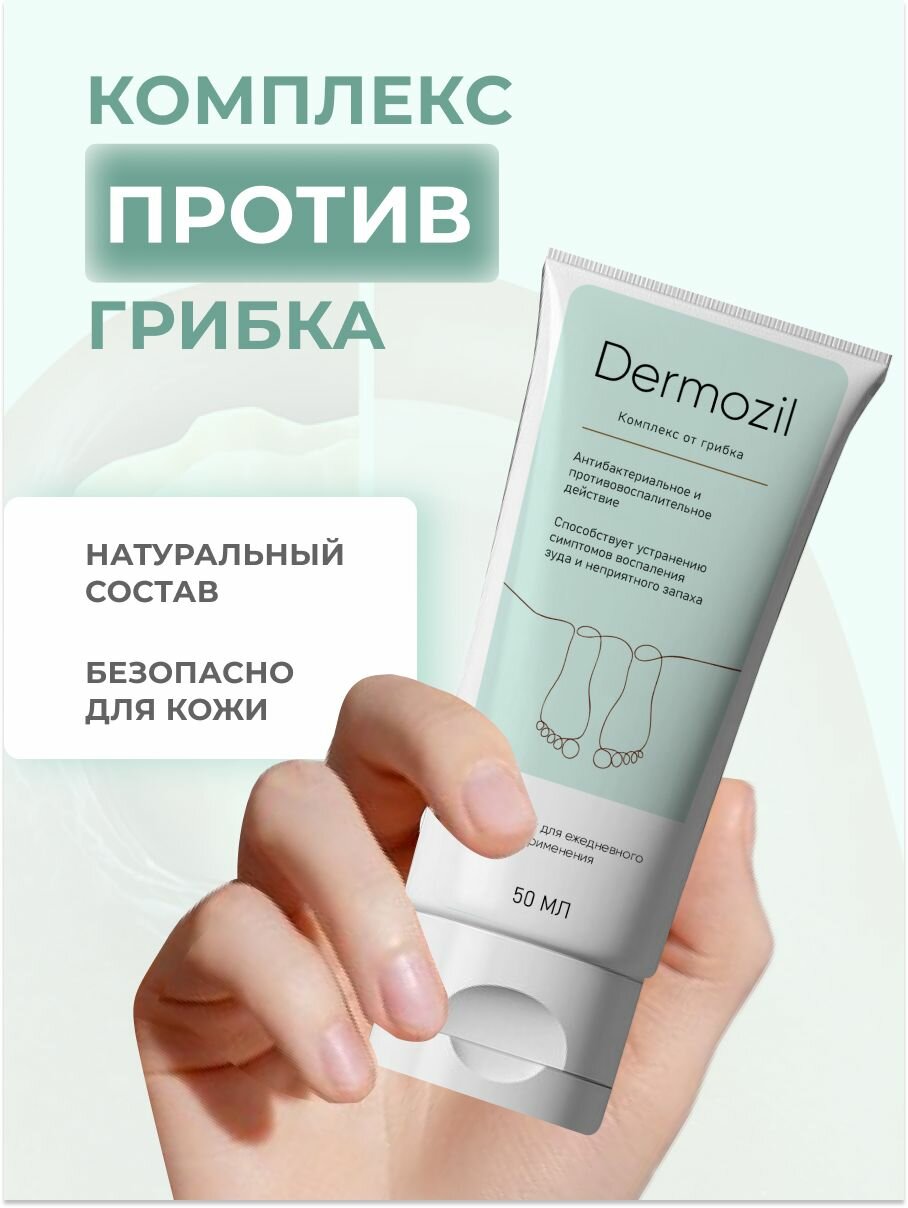 Противовоспалительный крем для ног Dermozil