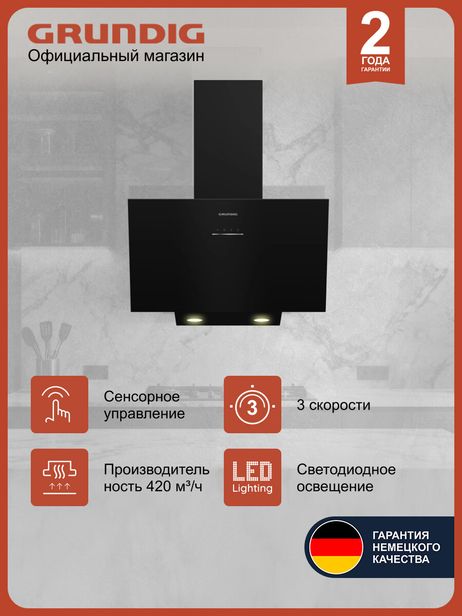Вытяжка наклонная Grundig GDS2440B, 60 см, 3 режима скорости, черный