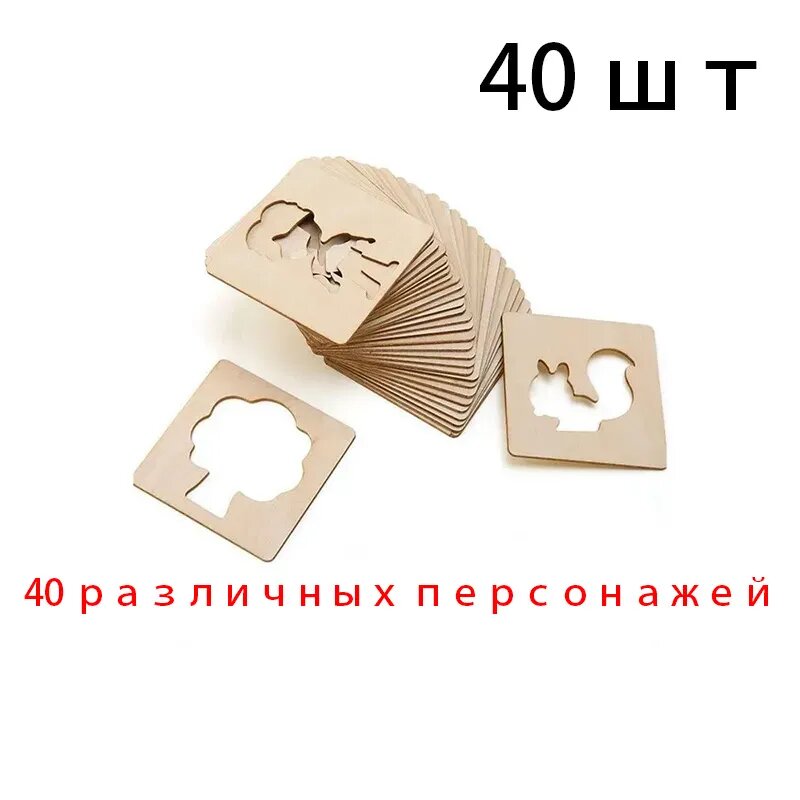 Шаблоны для рисования для детей 40 различных персонажей, креативные деревянные шаблоны