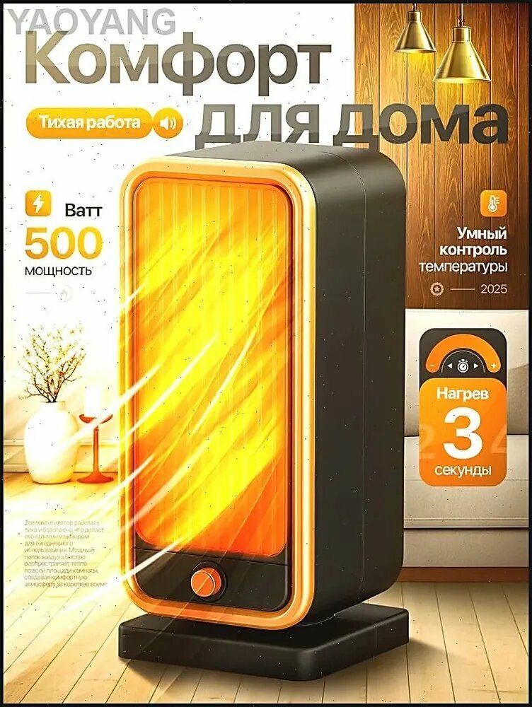 Обогреватель для дома электрический
