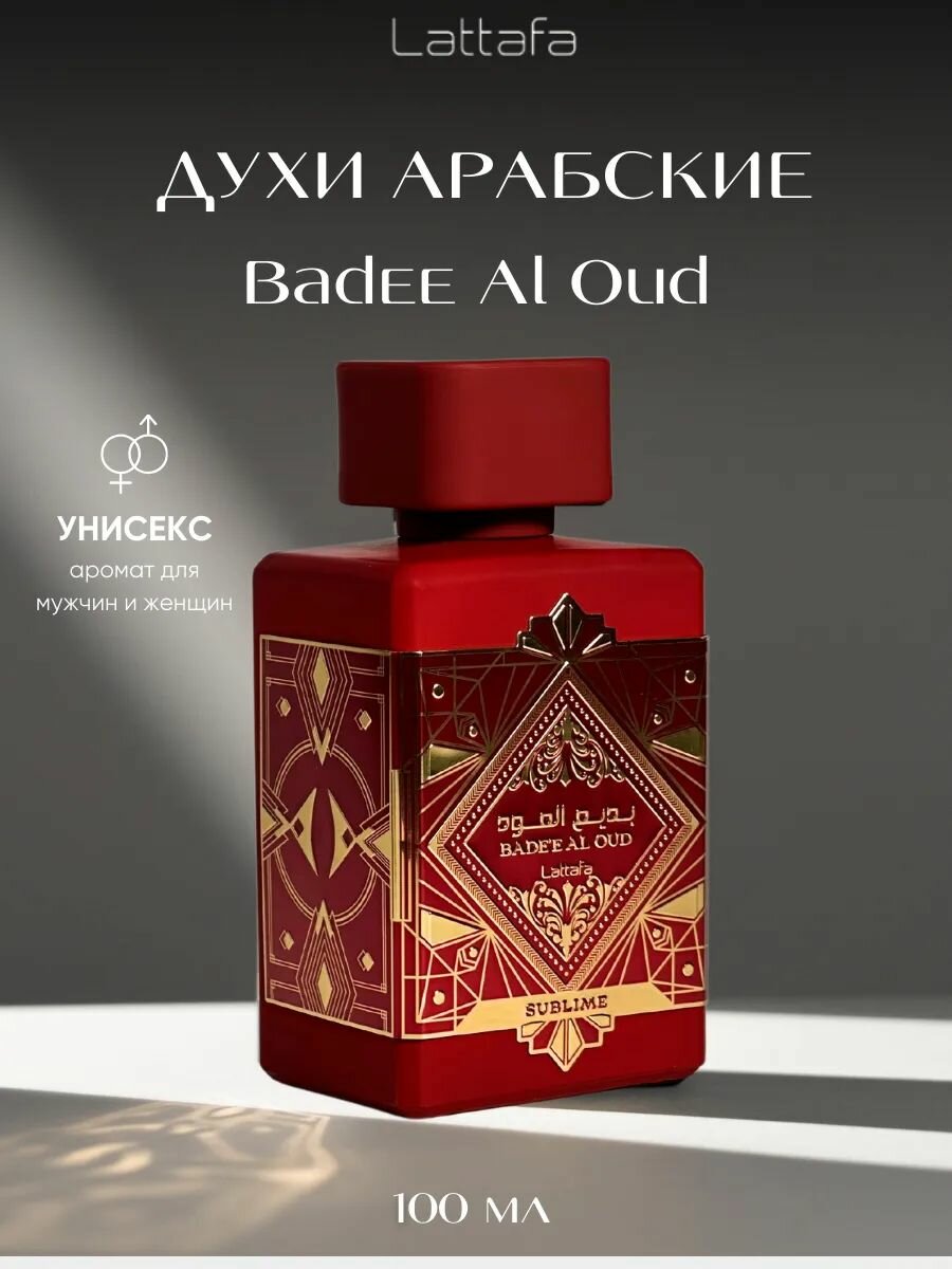 Духи арабские Badee Al Oud Sublime 100 мл Lattafa