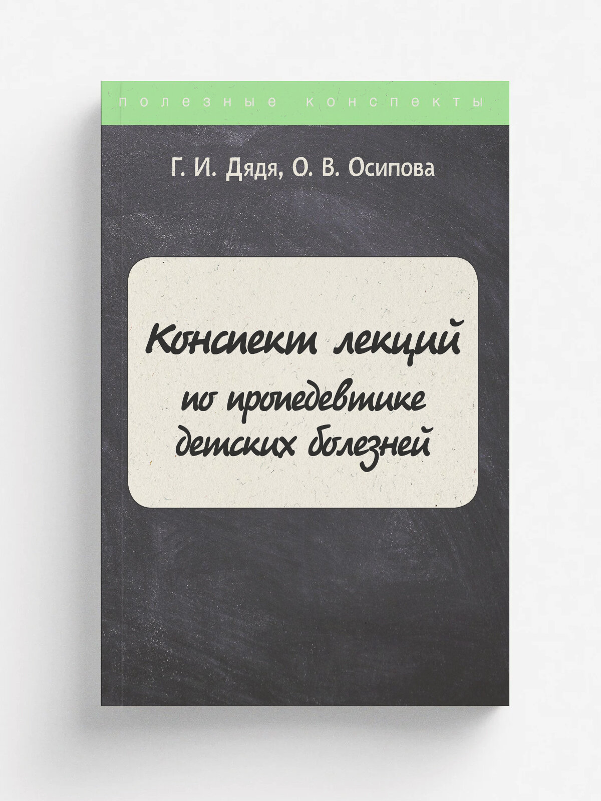 Конспект лекций по пропедевтике детских болезней