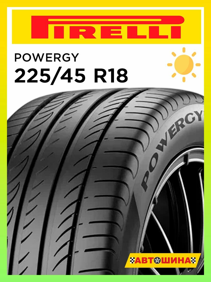 Шины летние радиальные бескамерные 225/45 R18 PIRELLI POWERGY 95Y XL