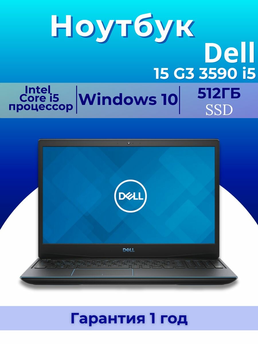 Ноутбук Dell 15 G3 3590 i5. Товар уцененный
