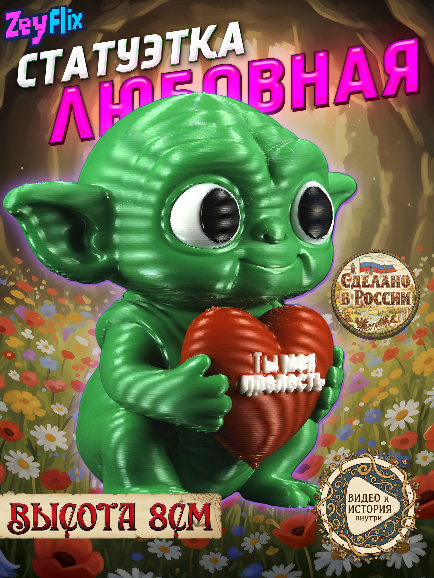 Статуэтка свадебная, на день всех влюбленных - Горлум, зеленый, красный