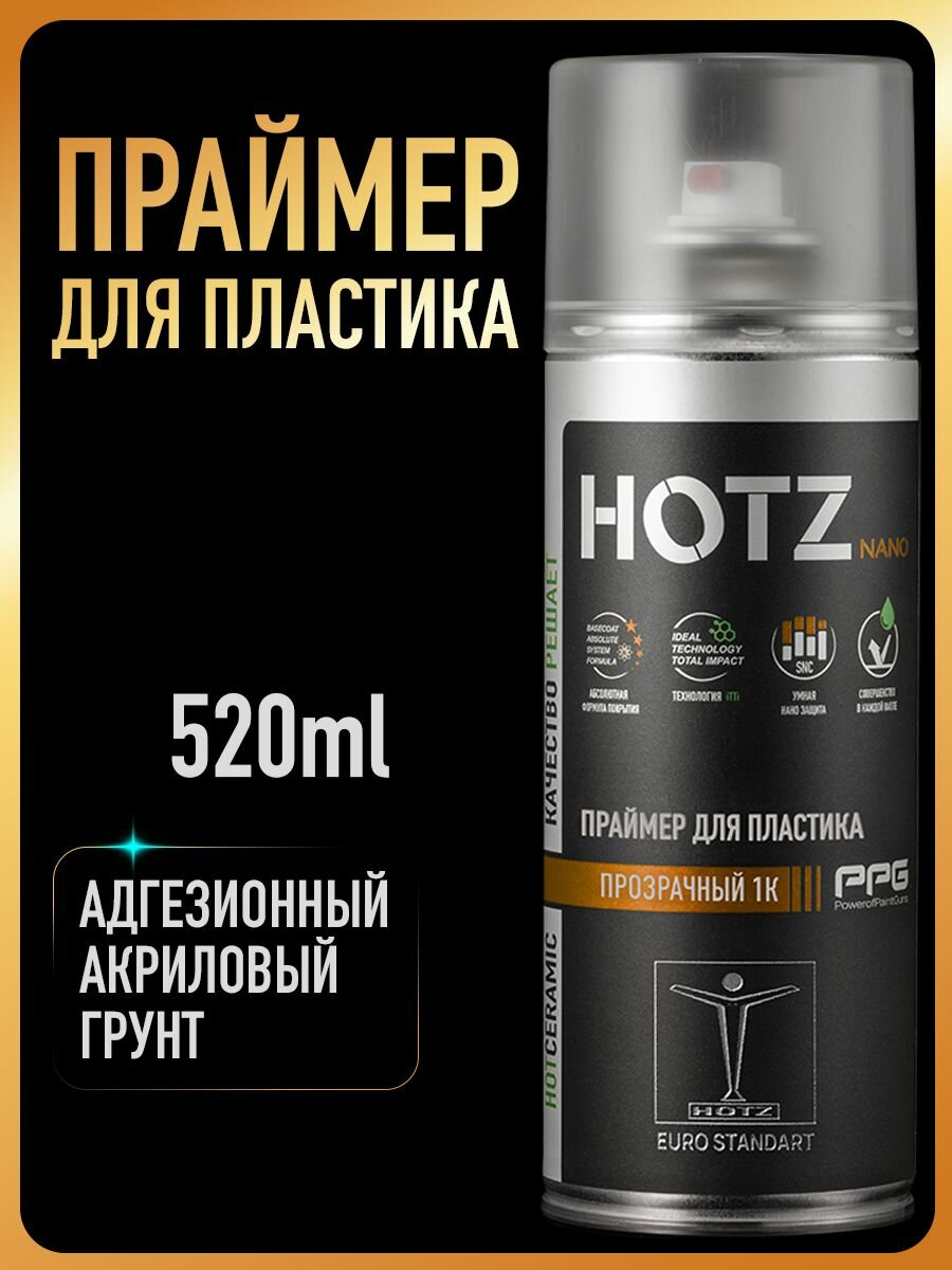 Праймер для пластика 1К, адгезионный грунт автомобильный, в аэрозоле 520 мл, HOTZ