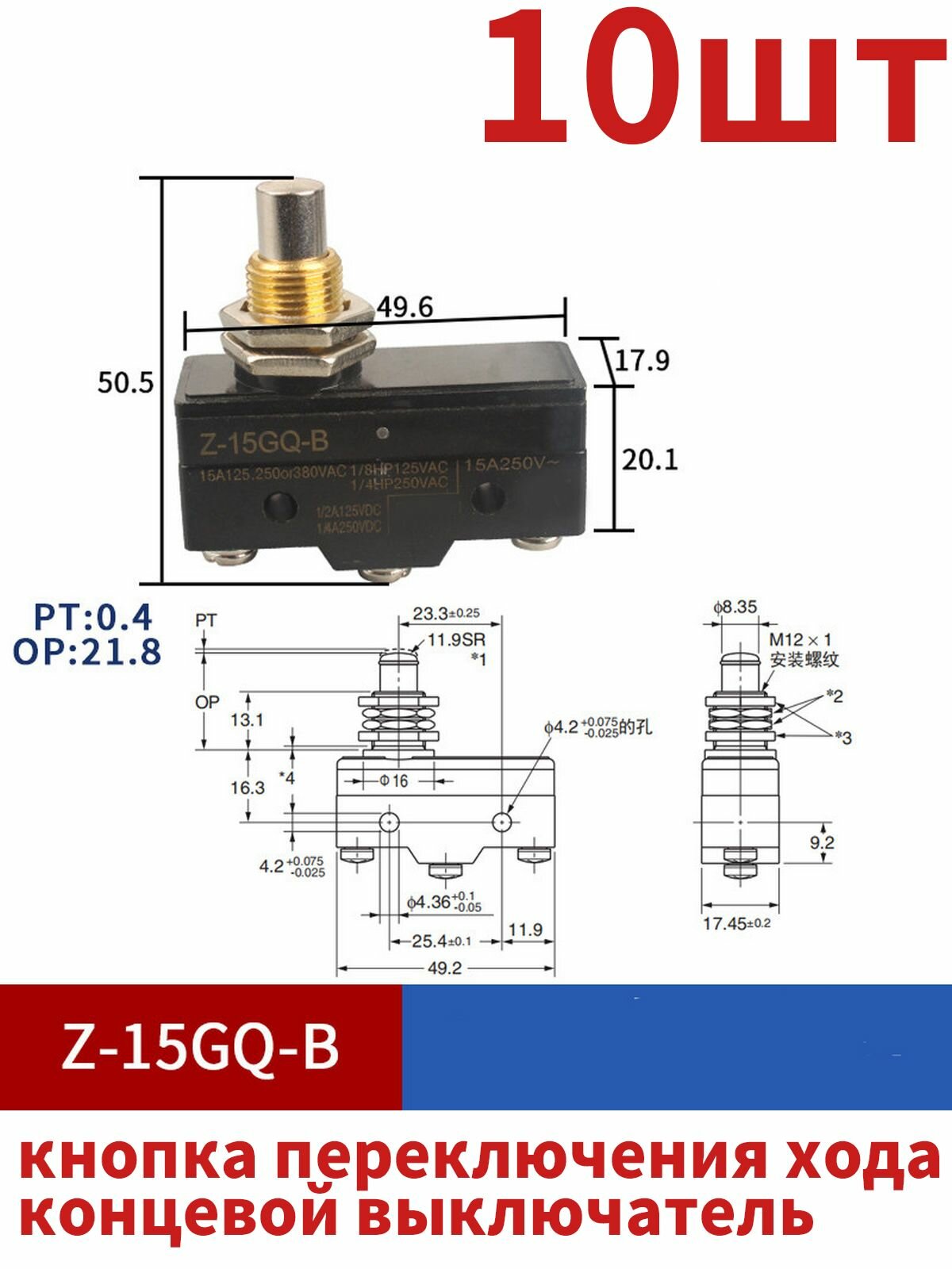 Z-15GQ-B медные контакты,10шт, (15A, 250B) Выключатель концевой , Микровыключатель, кнопка переключения хода
