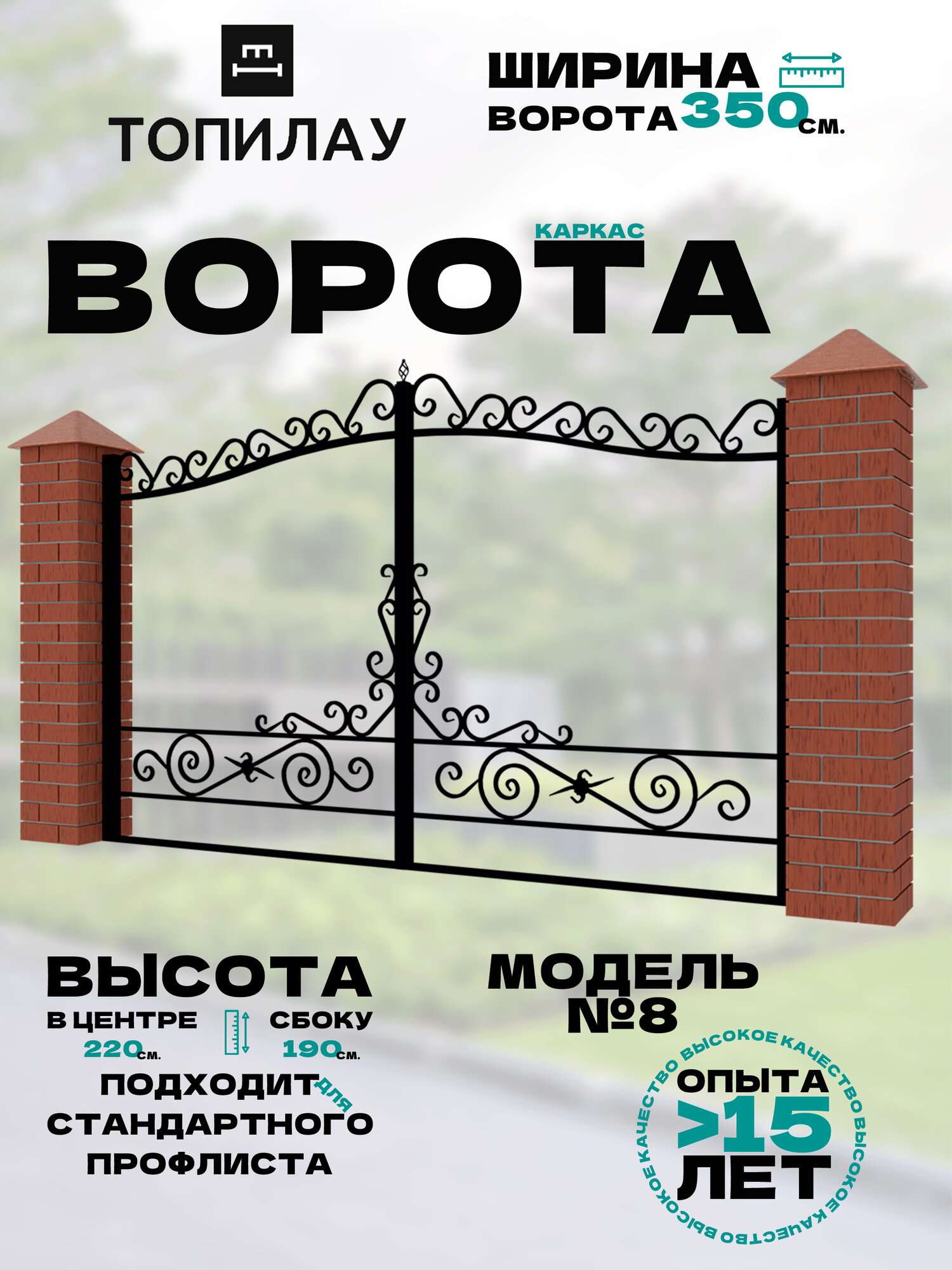 Кованые ворота для частного дома, распашные, металлические, ширина 3,5 м. (модель 8-3.5)