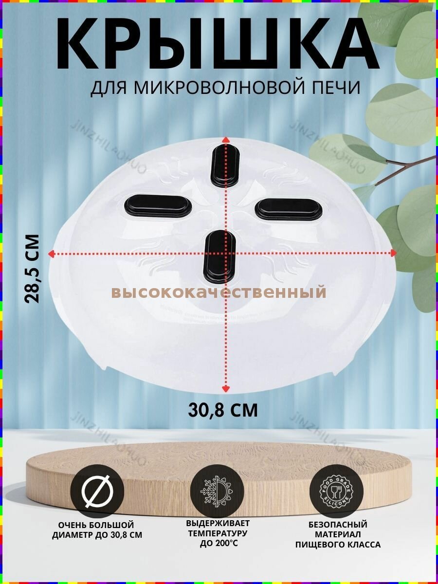 Крышка для СВЧ ZhenhuaCai, магнитный держатель, пищевой пластик
