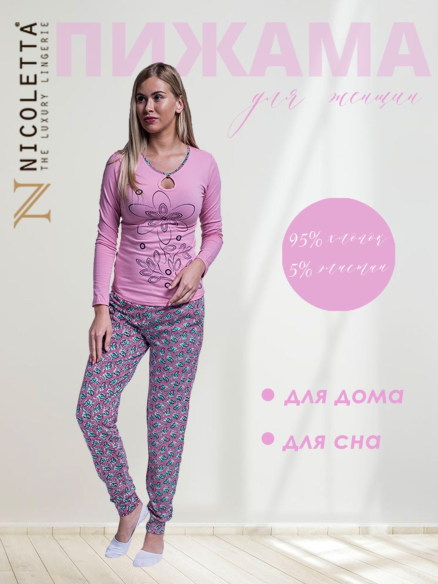 Пижама Для женщин