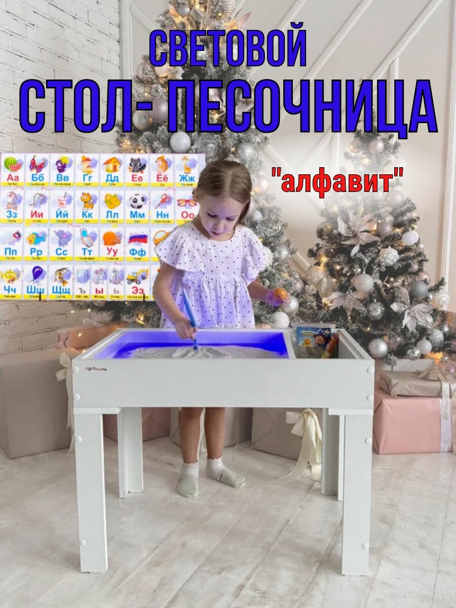 Световой стол для рисования песком, песочница с крышкой Sitstep "Алфавит", развивающий центр