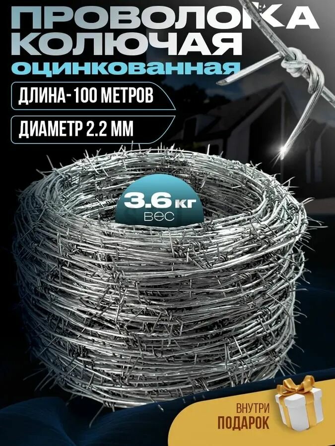 Колючая проволока