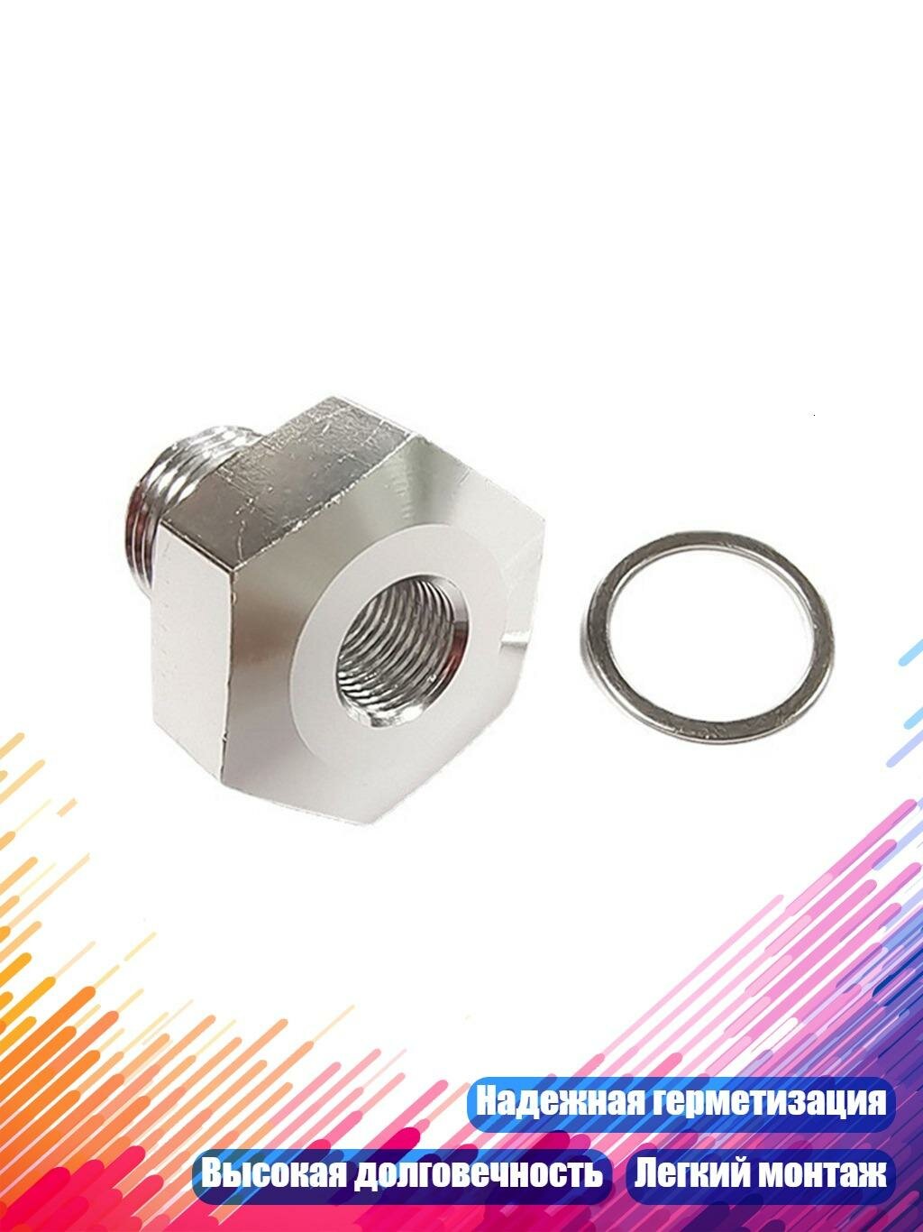 Автоматический кислородный датчик O2, заглушка M16x1.5