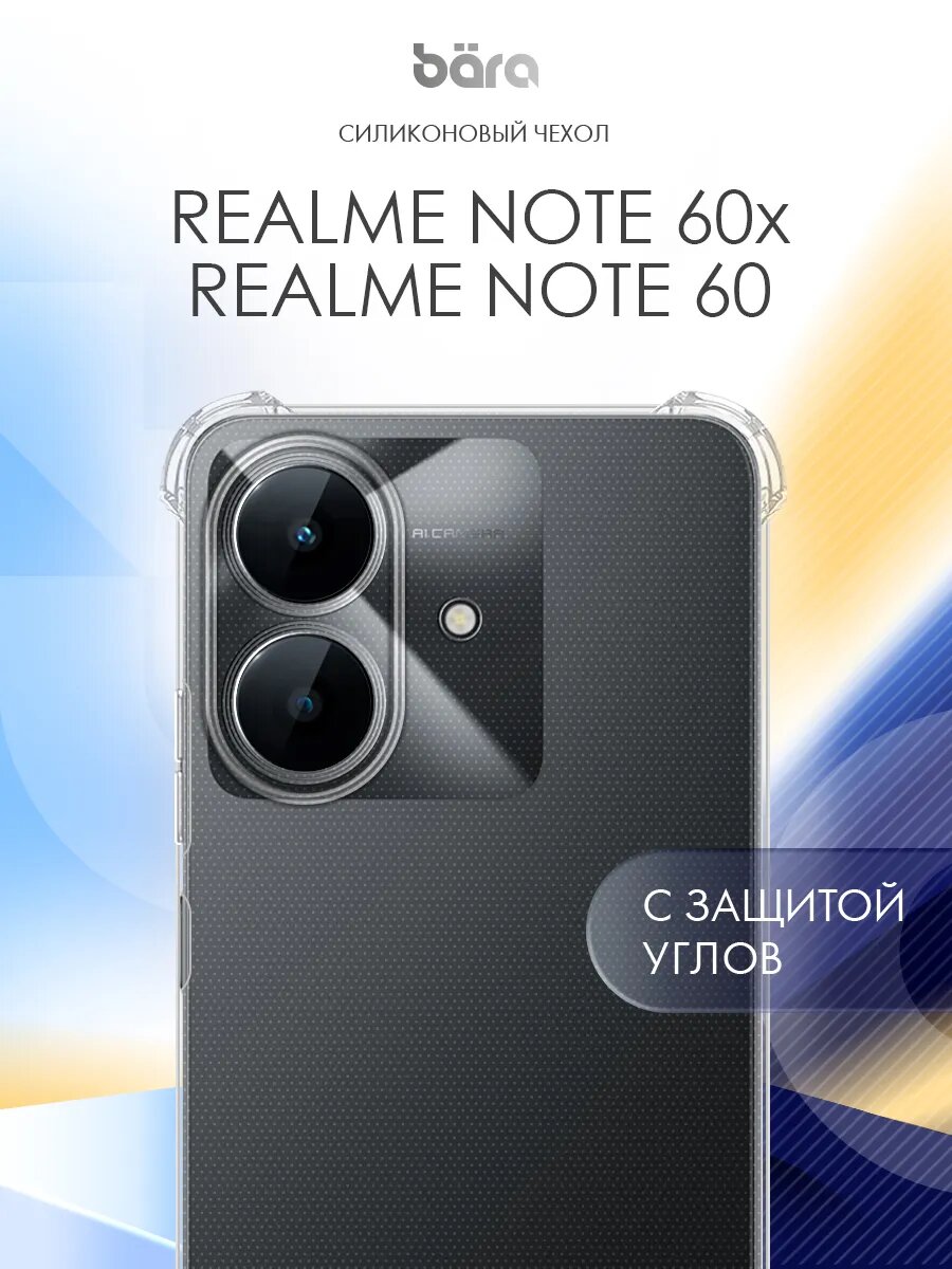 Чехол на Realme Note 60x/Note 60 накладка, защита камеры и углов