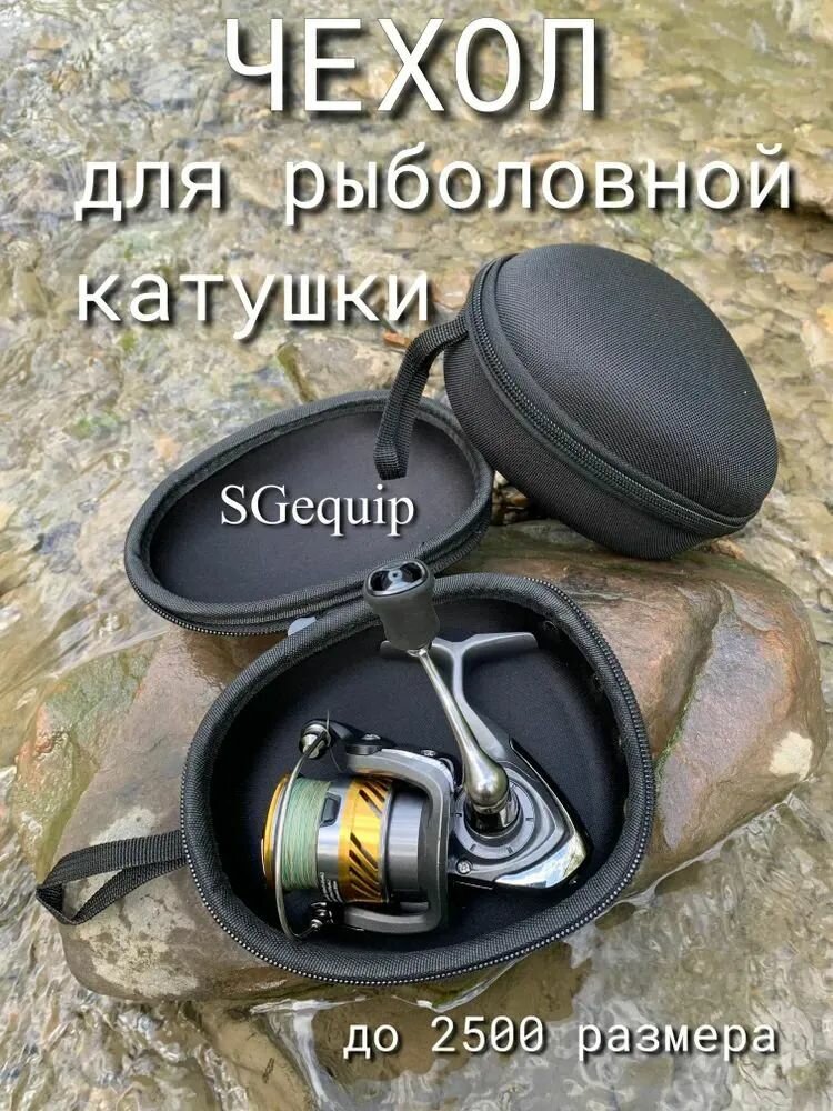 Чехол кейс для рыболовной катушки