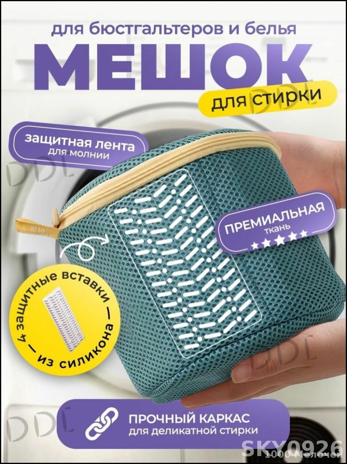 Уникальная бельевая сетка в зеленом тоне с силиконовой окантовкой для премиум стирки