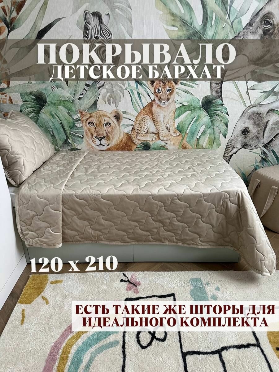 Покрывало односпальное бархатное 120*210 на детскую кровать с кантом