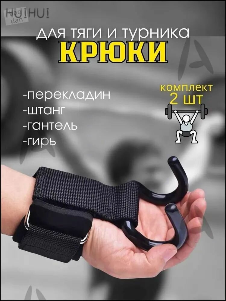 Крюки для штанги/рукоятка штанги