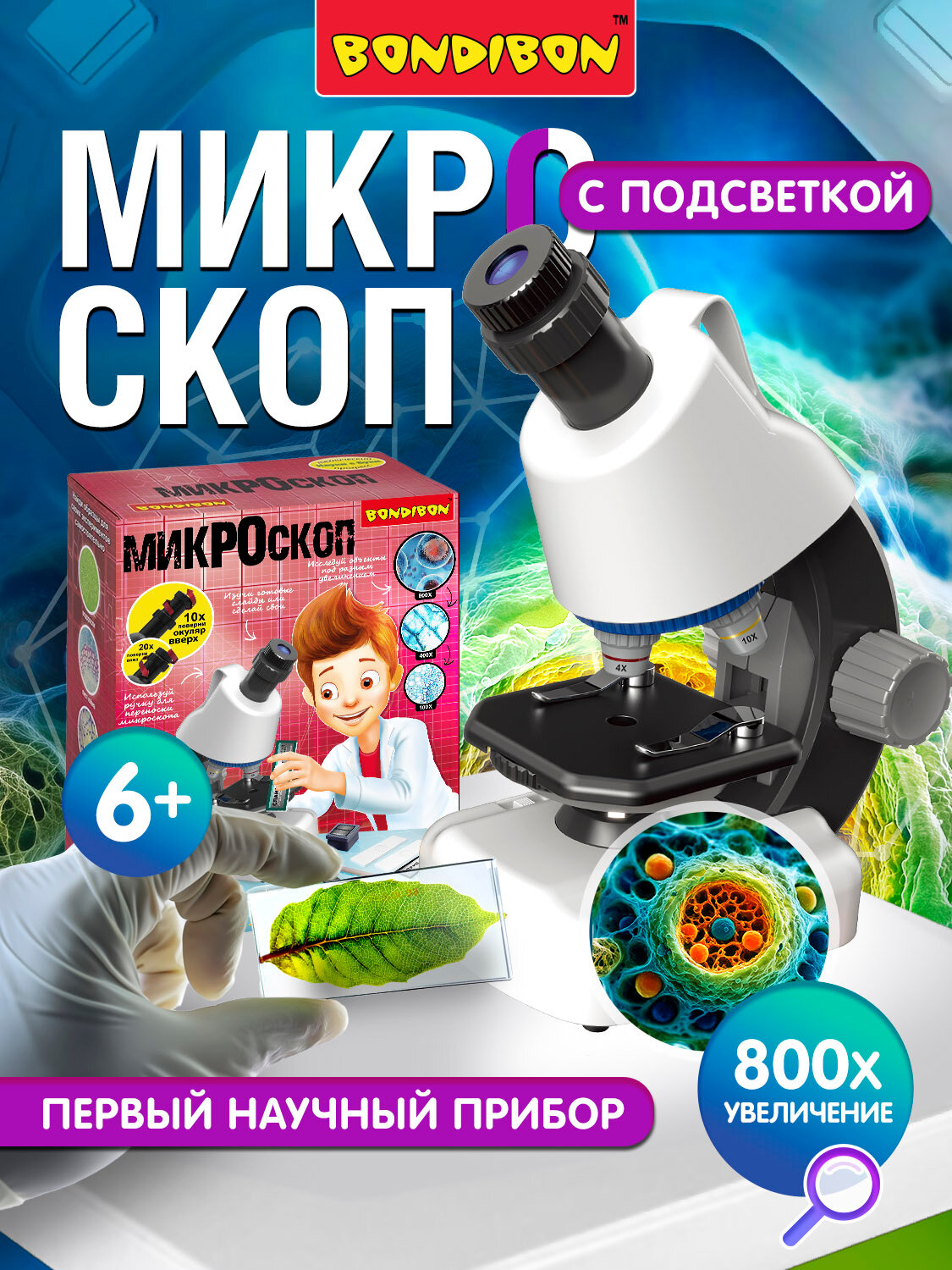 Микроскоп 40-800X с подсветкой и светофильтрами, переносная ручка Французские опыты Науки с Буки Bondibon
