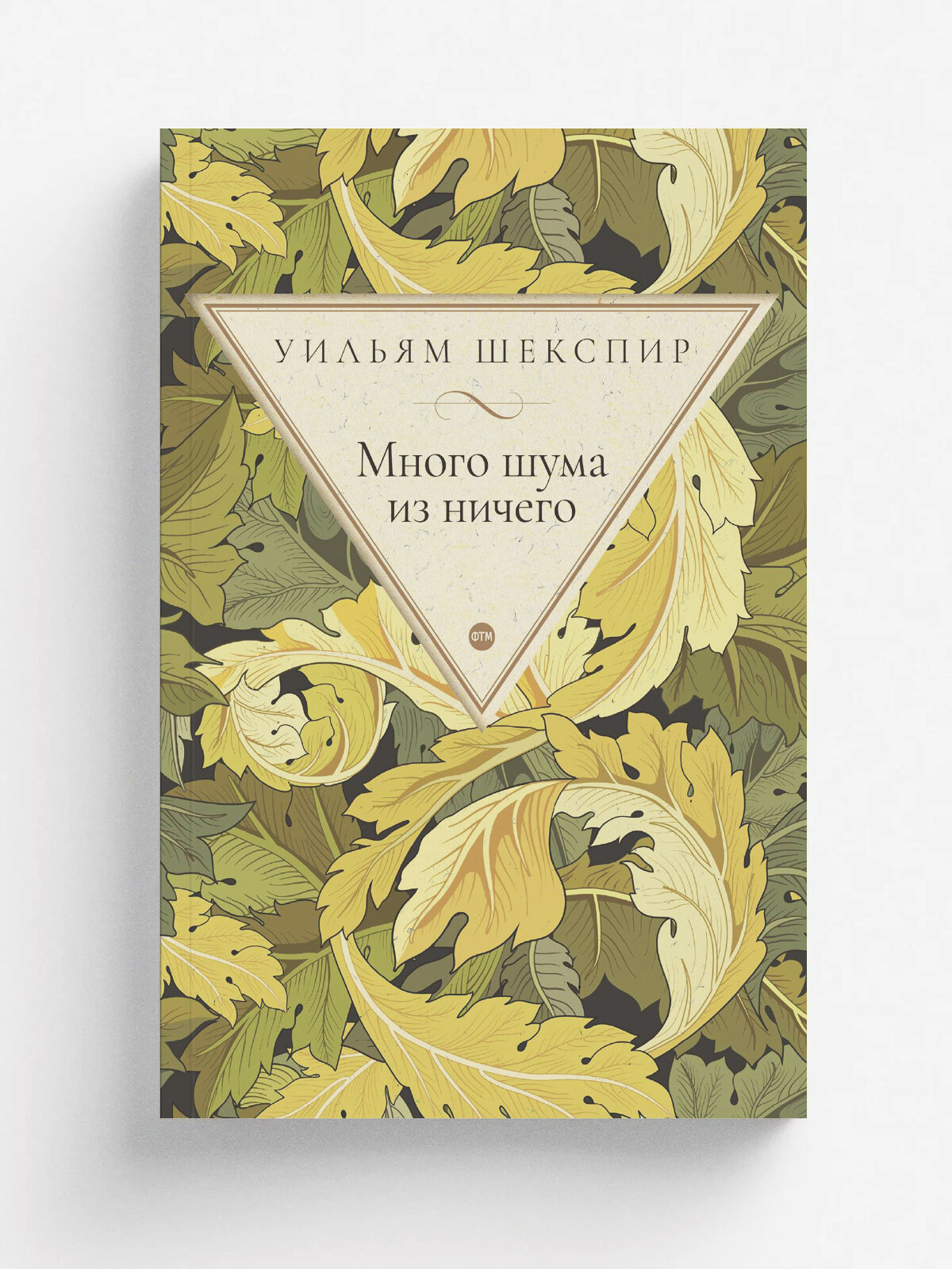 Много шума из ничего