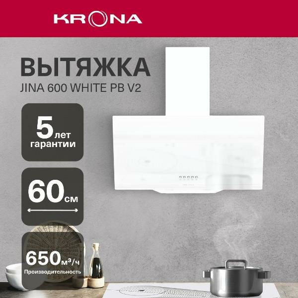 Вытяжка наклонная Krona JINA 600 WHITE PB V2 (KRHD332)