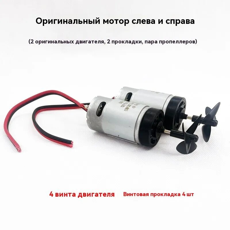Прикормочный кораблик 550 Мощный высокоскоростной двигатель 12V