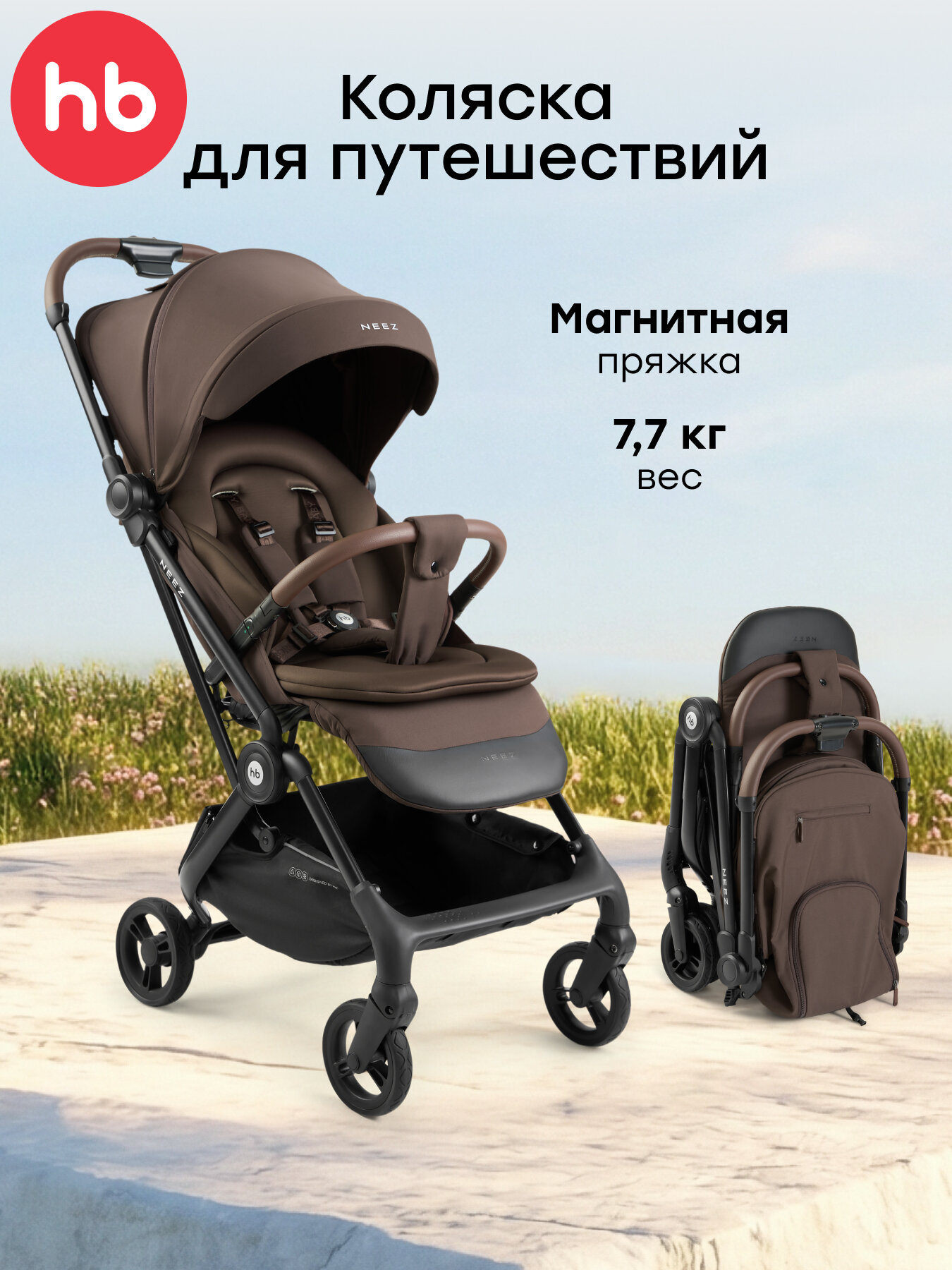 Коляска прогулочная Neez от Happy Baby, детская всесезонная, в комплекте: дождевик, москитная сетка, матрасик