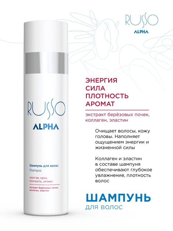 Мужской Шампунь для волос Estel Alpha Russo