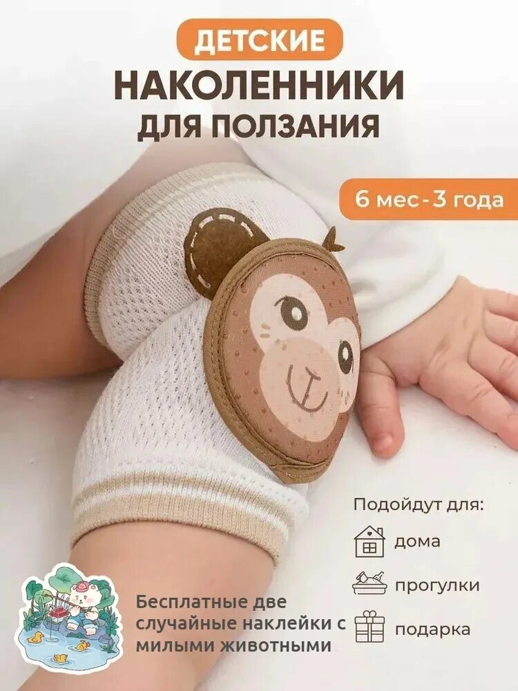 Детские наколенники для ползания, набор наколенников