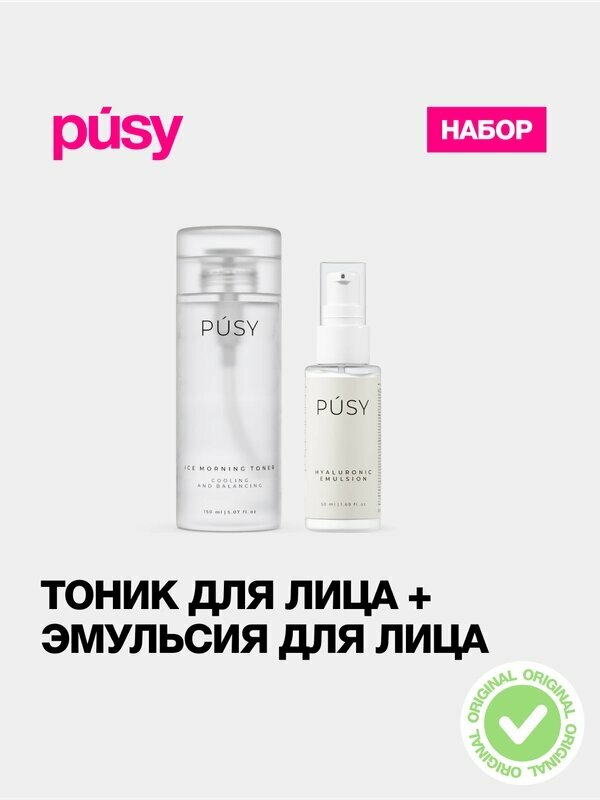 PUSY Набор тоник для лица с охлаждающим эффектом и эмульсия увлажняющая