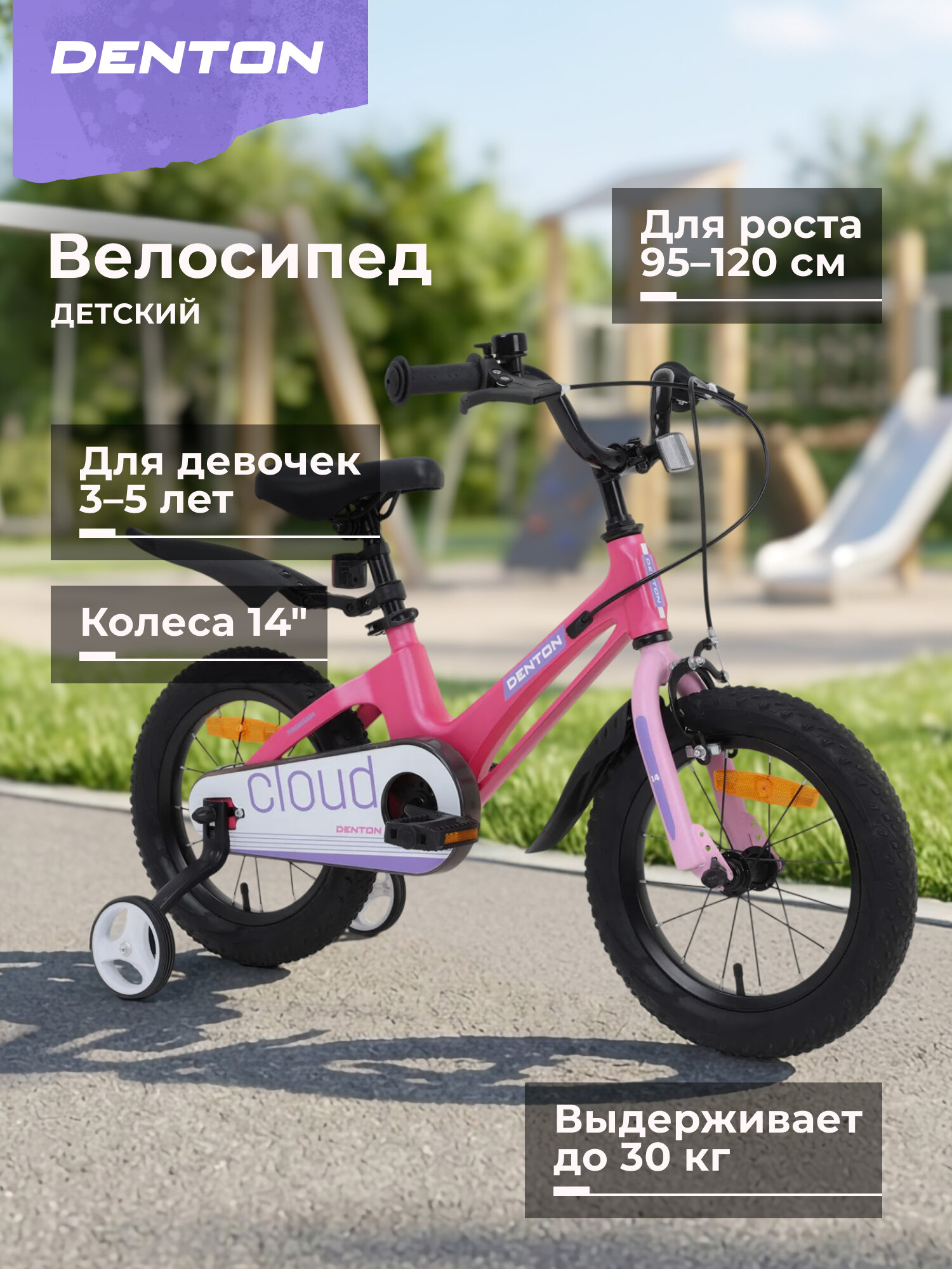 Велосипед для девочек Denton Cloud 14"