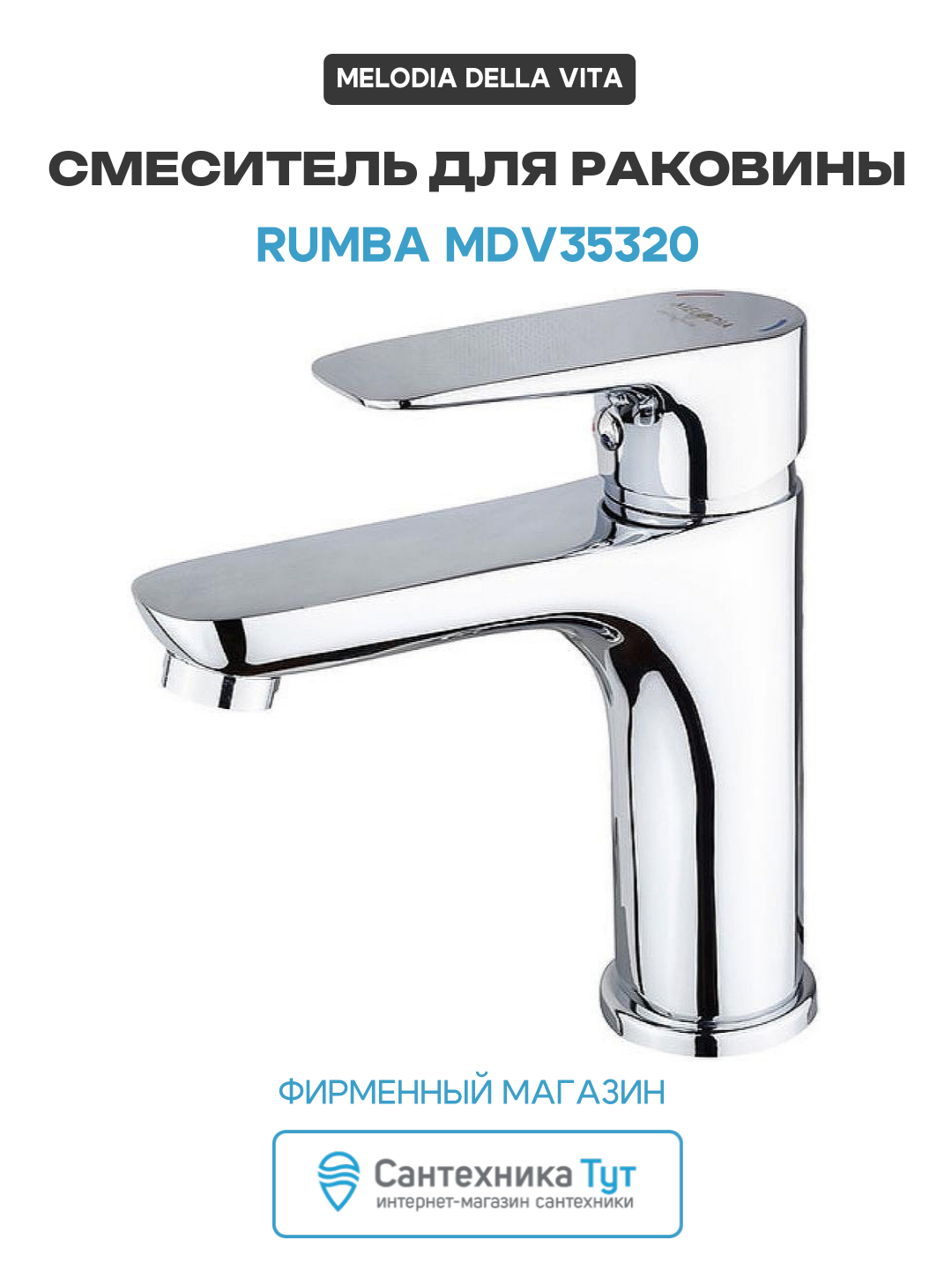 Смеситель для раковины Melodia della vita Rumba MDV35320 Хром